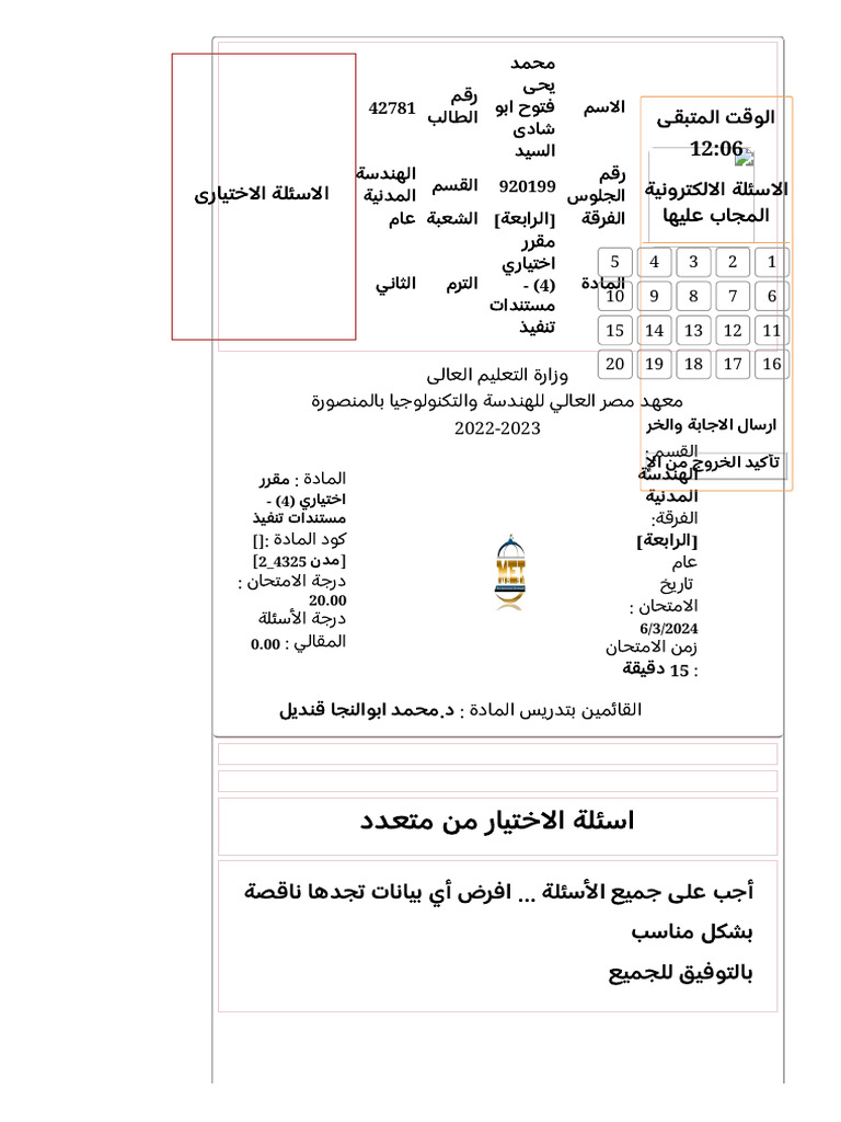 engmet.edu.eg_Electronic_exams_std_std_exam_Arabic.aspx_done=0 (2) | PDF