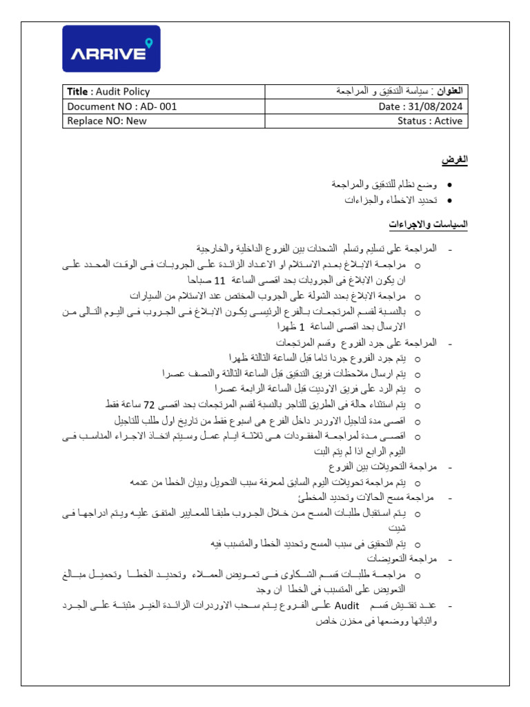 Audit Policy (1) | PDF