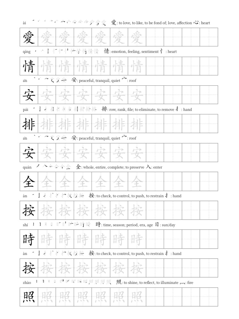 Chinese Character Worksheet HSK 4 (Traditional) Part 1 | PDF