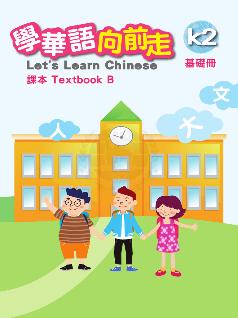 Learn Chinese K2 Textbook B Overview | PDF | Chinese Language | Pinyin