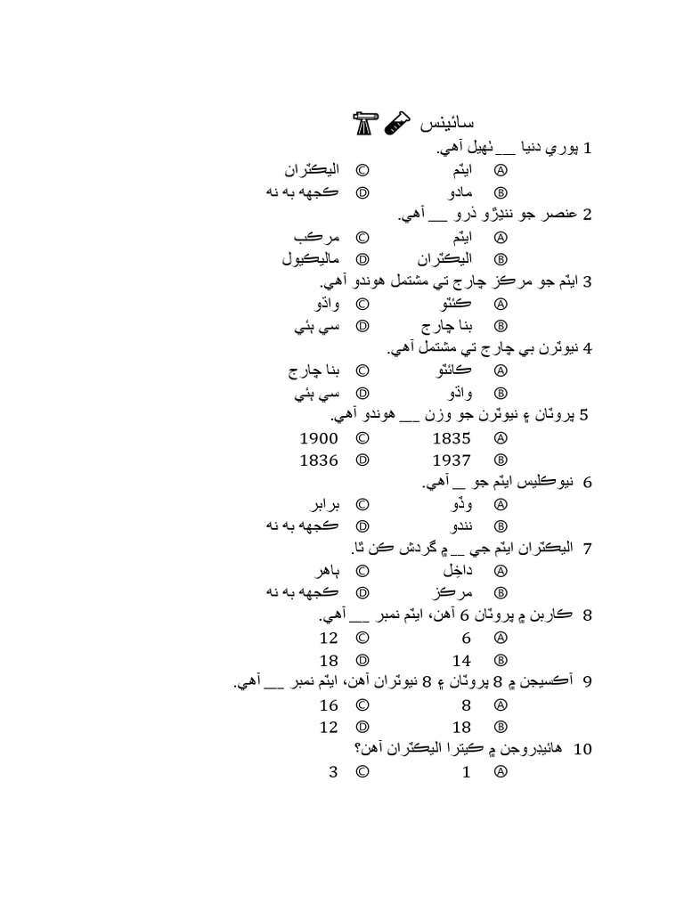 Class 7 Sci Sindhi | PDF