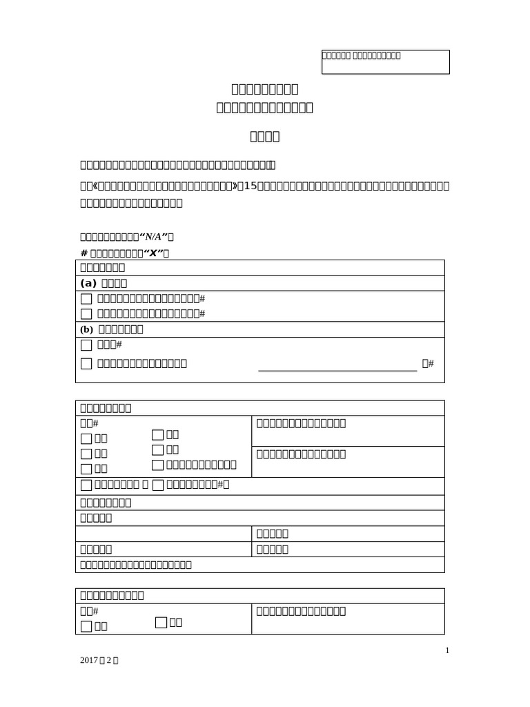 Application Modification Form TC | PDF