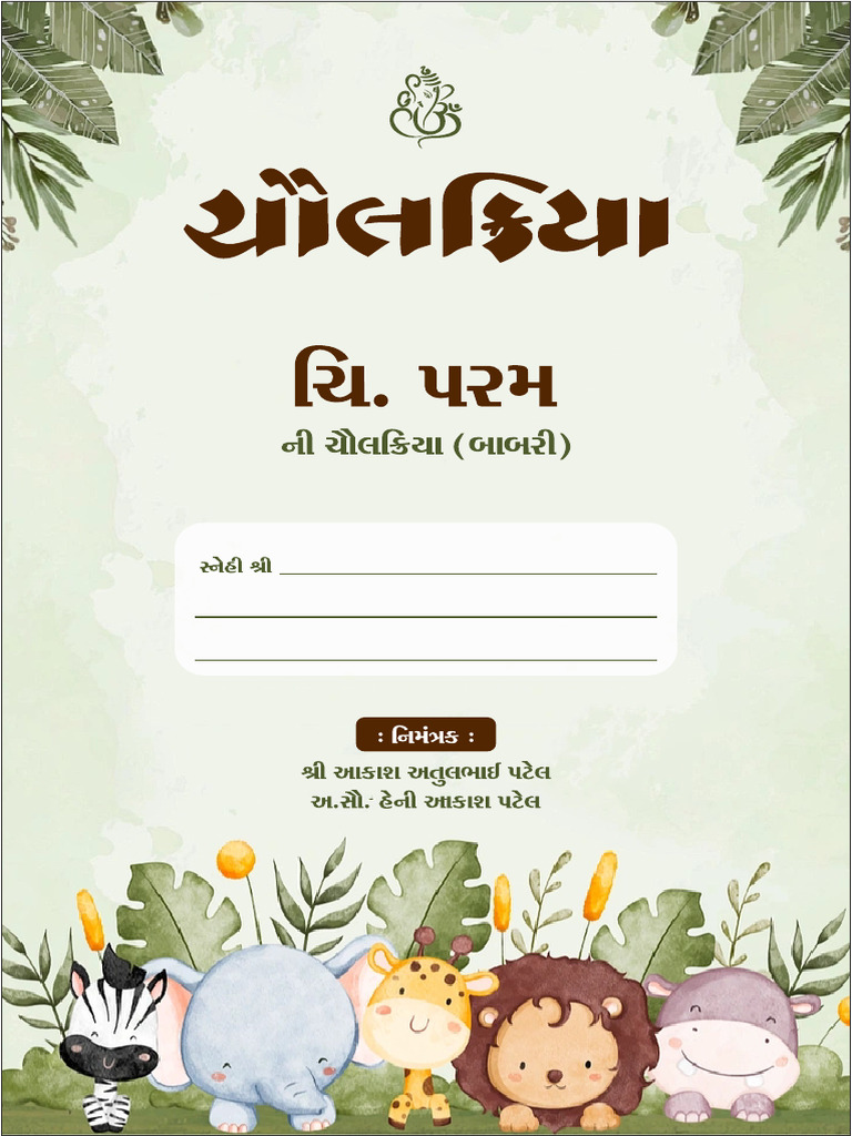 Param Patel Invitation | PDF