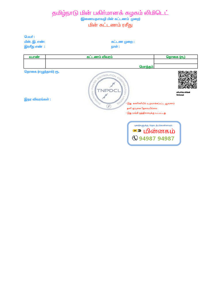 TNPDCL Payment Receipt Details | PDF
