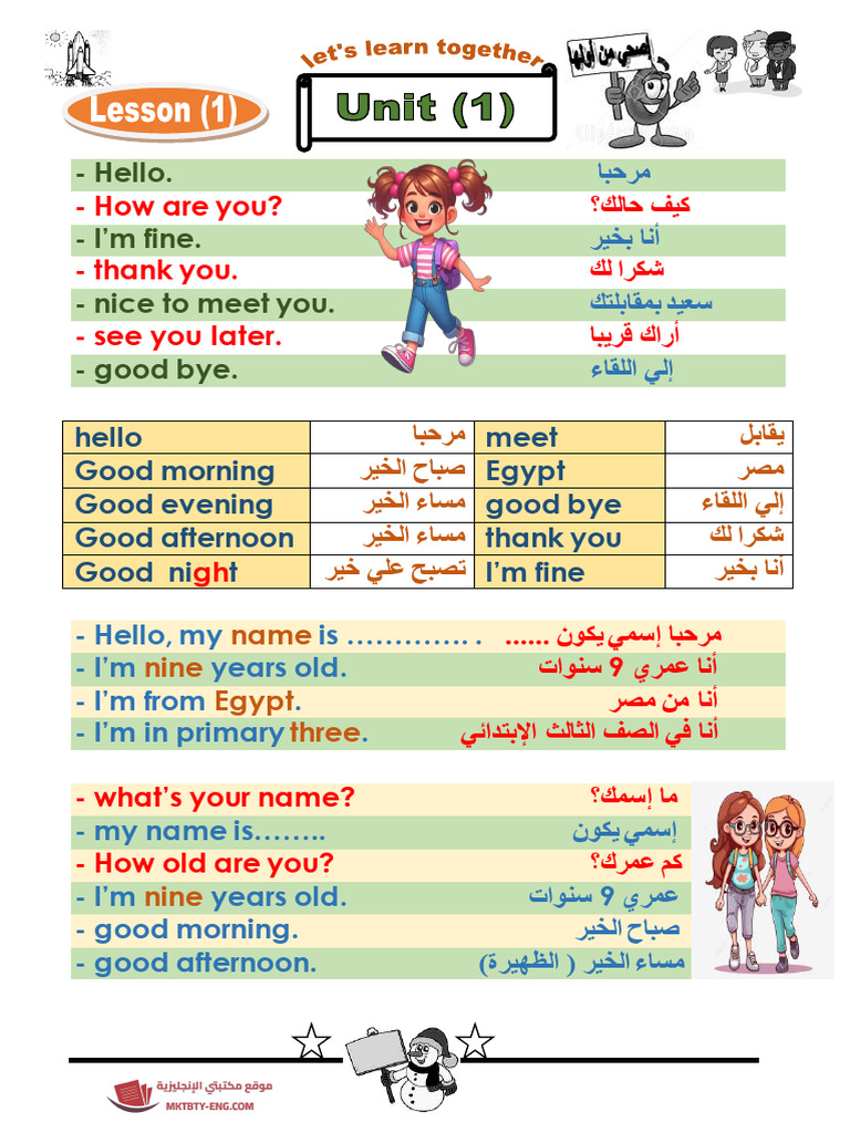 2doc مذكرة الثالث الوان-3(Mktbty-Eng.com) | PDF
