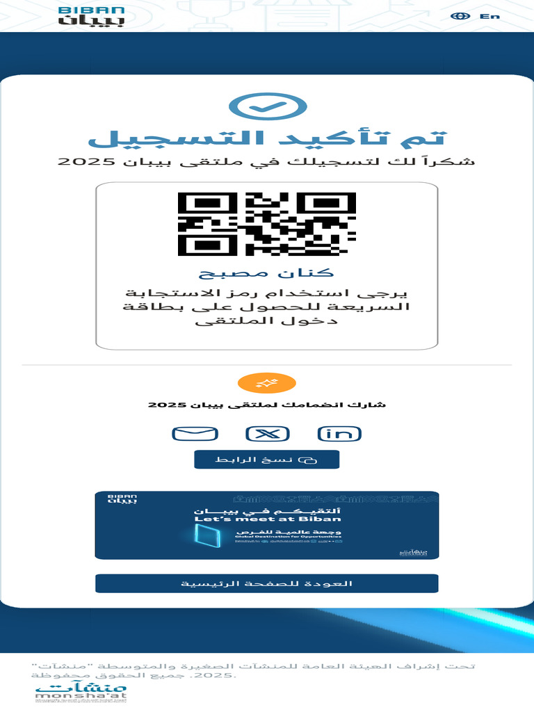 Register at BIBAN التسجيل في بيبان | PDF
