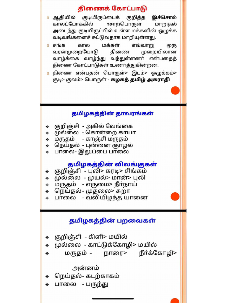 Tamil 4th Unit | PDF