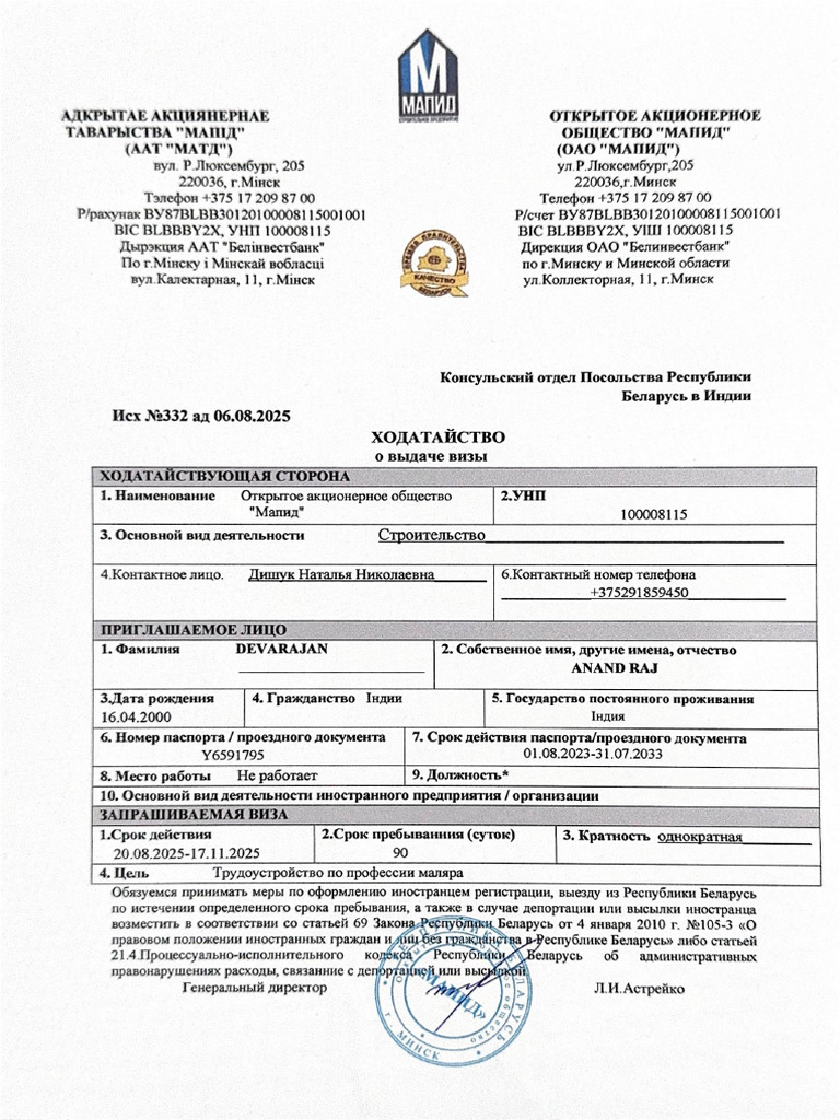 Devarajan Anan Raj Belarus | PDF