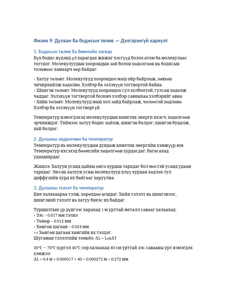 9 Duulaan2 Hariu Detal | PDF