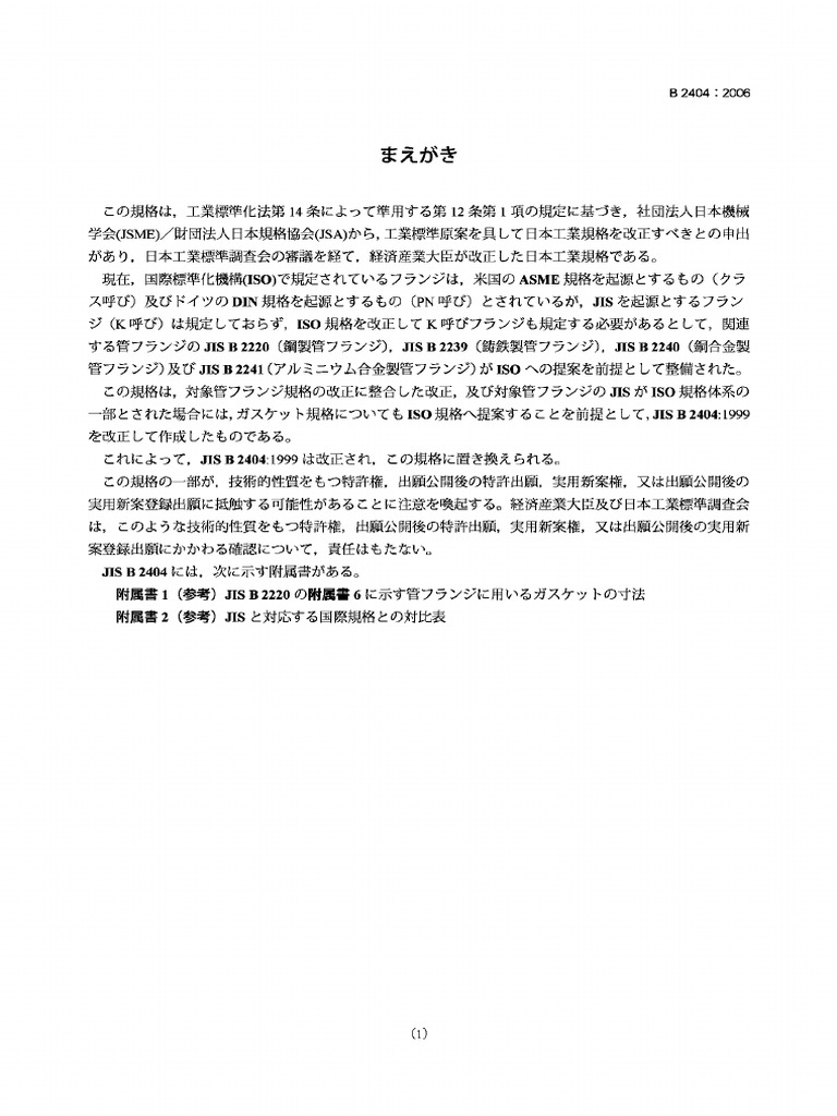 JIS B 2404 2006 Dimensions of Gaskets for Use With Pipeflanges 茶豆文库 | PDF | Plumbing ...