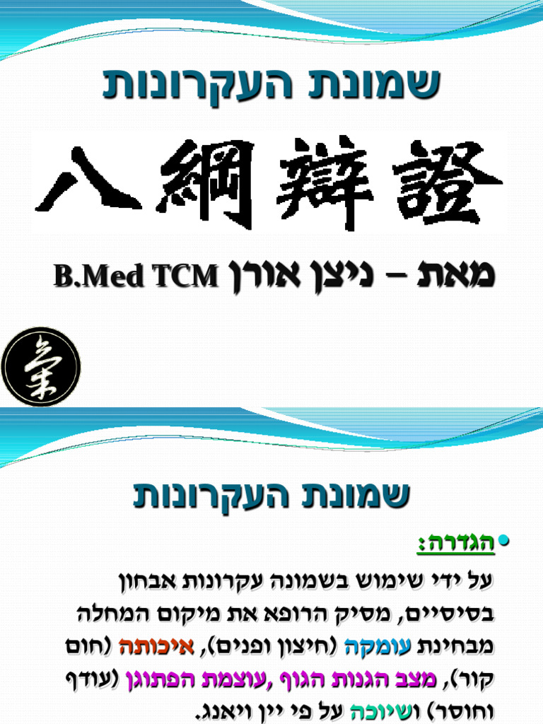 8 Principles | PDF