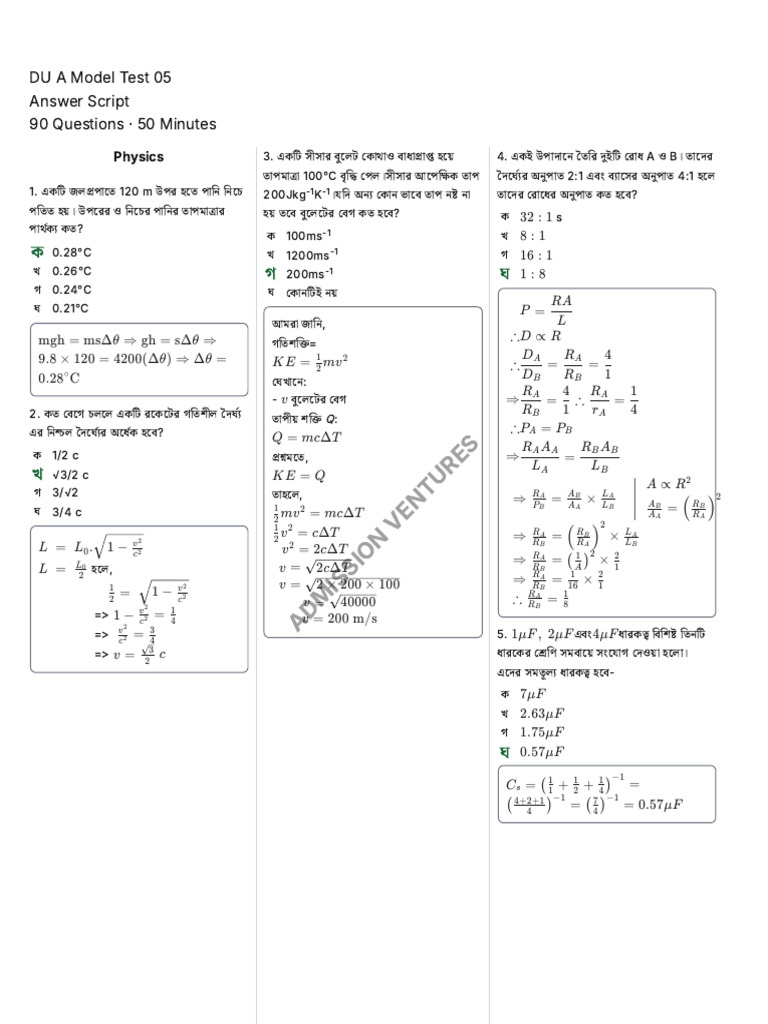 DU A Model Test 05 | PDF