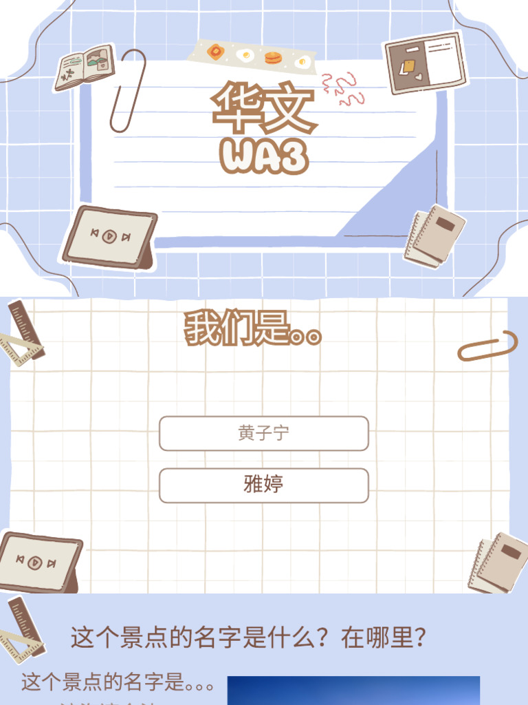 华文 WA3 | PDF