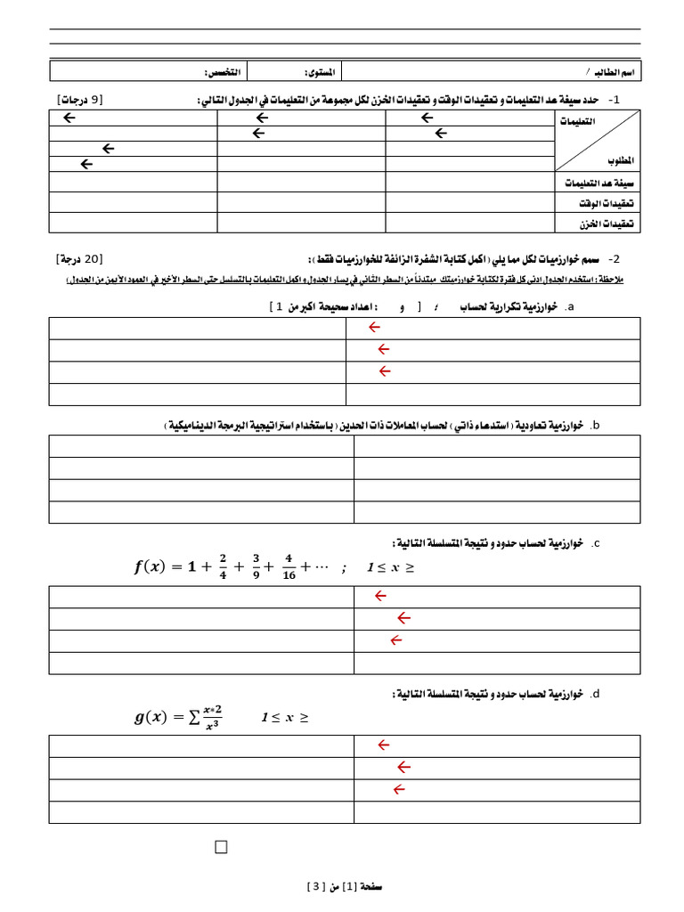 Algorithms-Final-Exsam-solution | PDF