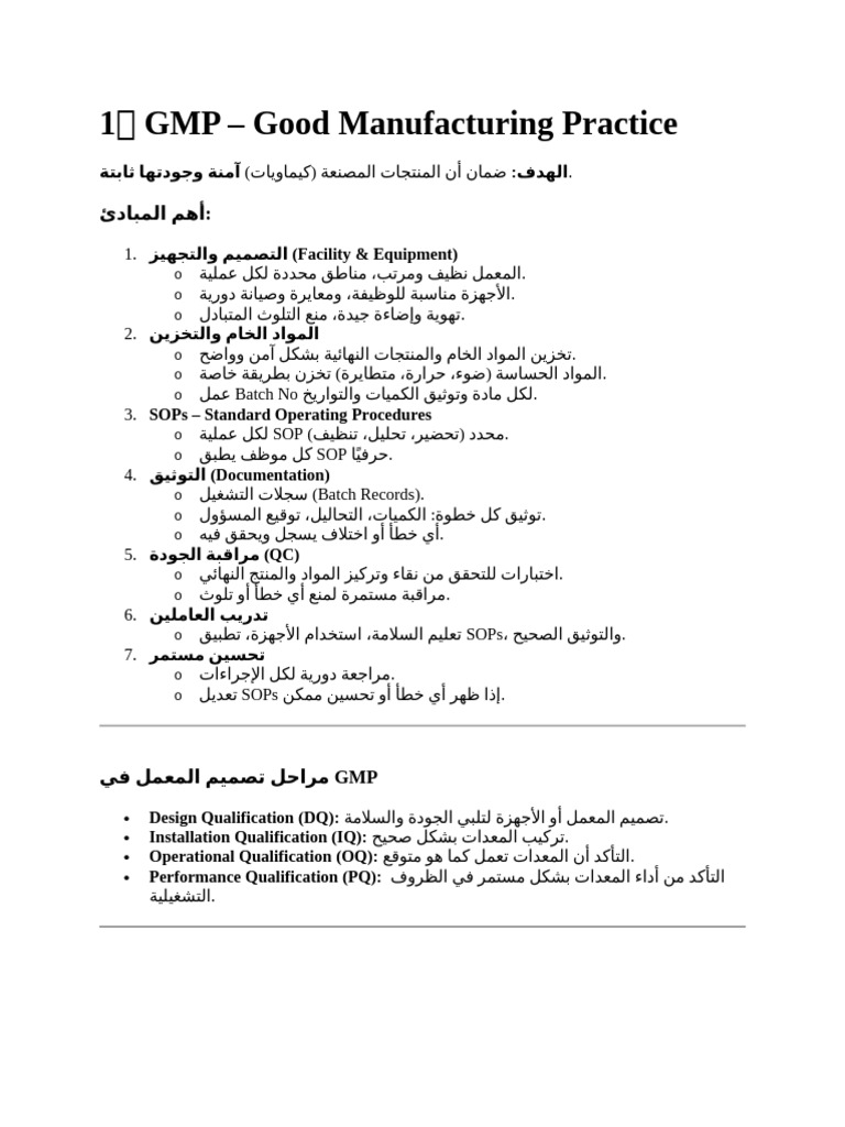 GLP - GMP | PDF