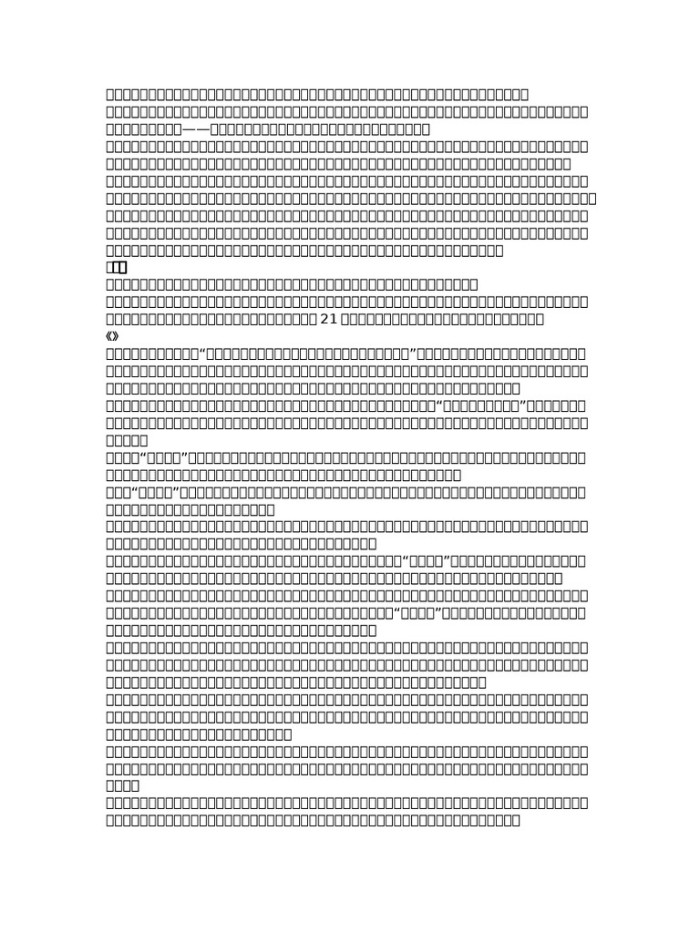 Sunzi | PDF