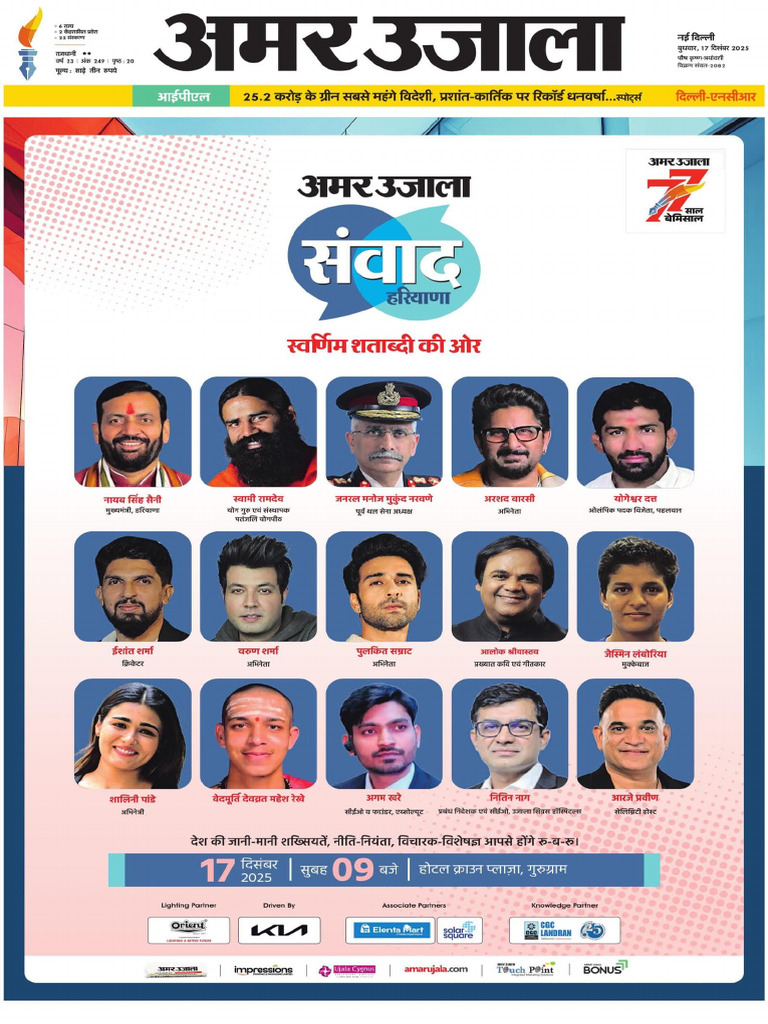 Amar Ujala 17 12 2025 | PDF