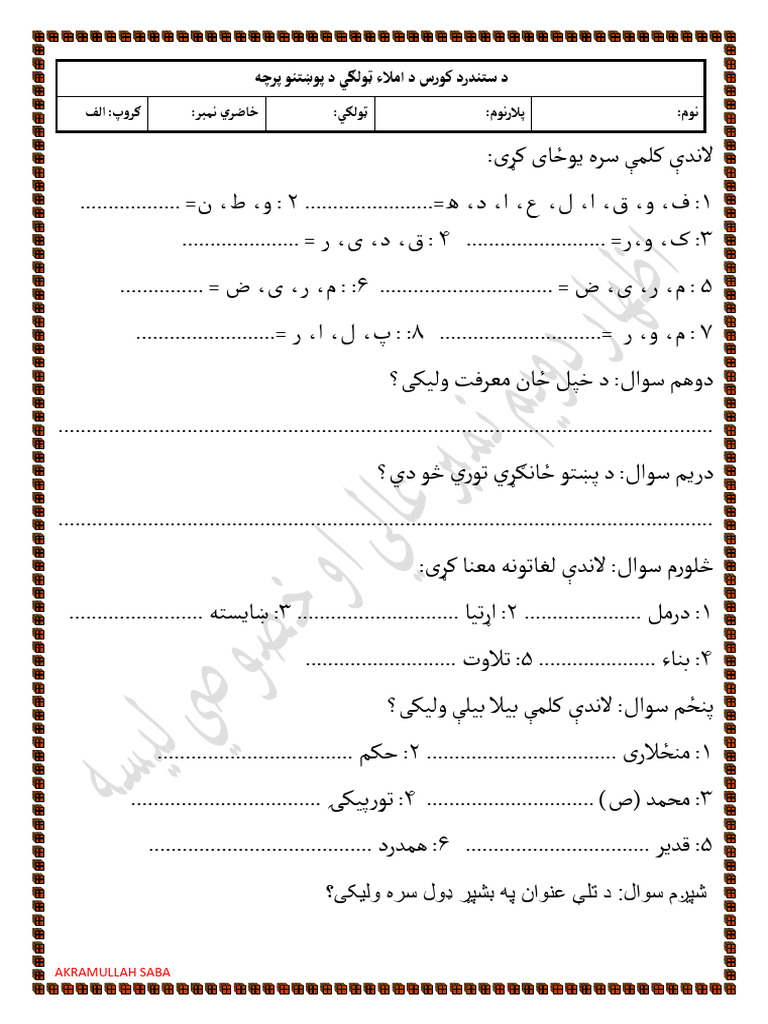 Pashto | PDF
