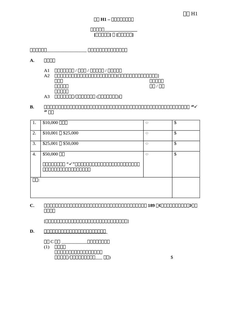 cForm_H1 | PDF