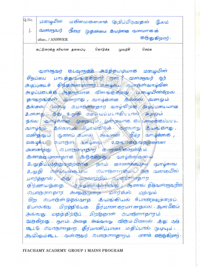 Group 2 Thirukural Essay Writting in Tamil | PDF