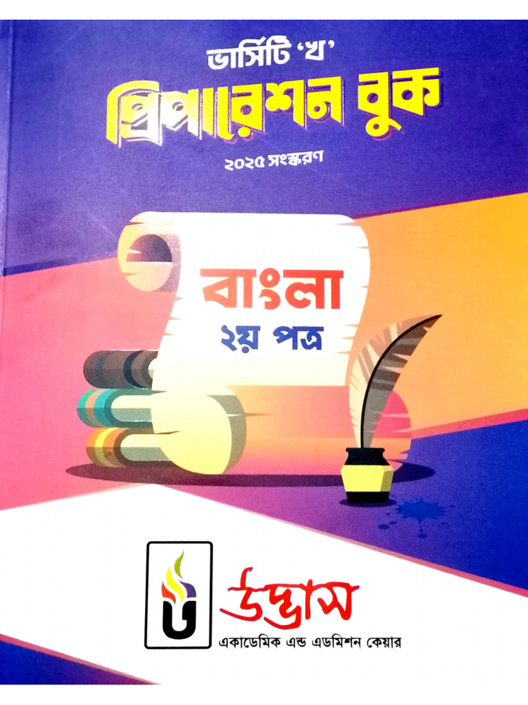 Udvash Varsity 'Kha' Bangla 2nd Paper Preparation Book 2025 | PDF