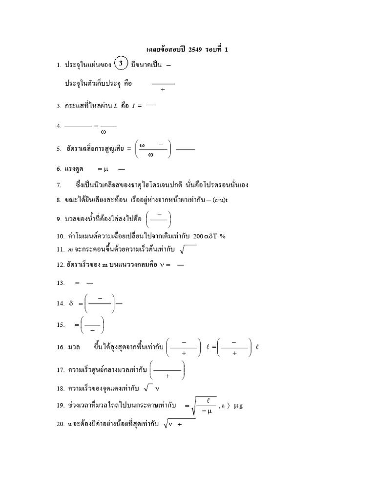 ปี 2549 เฉลย | PDF