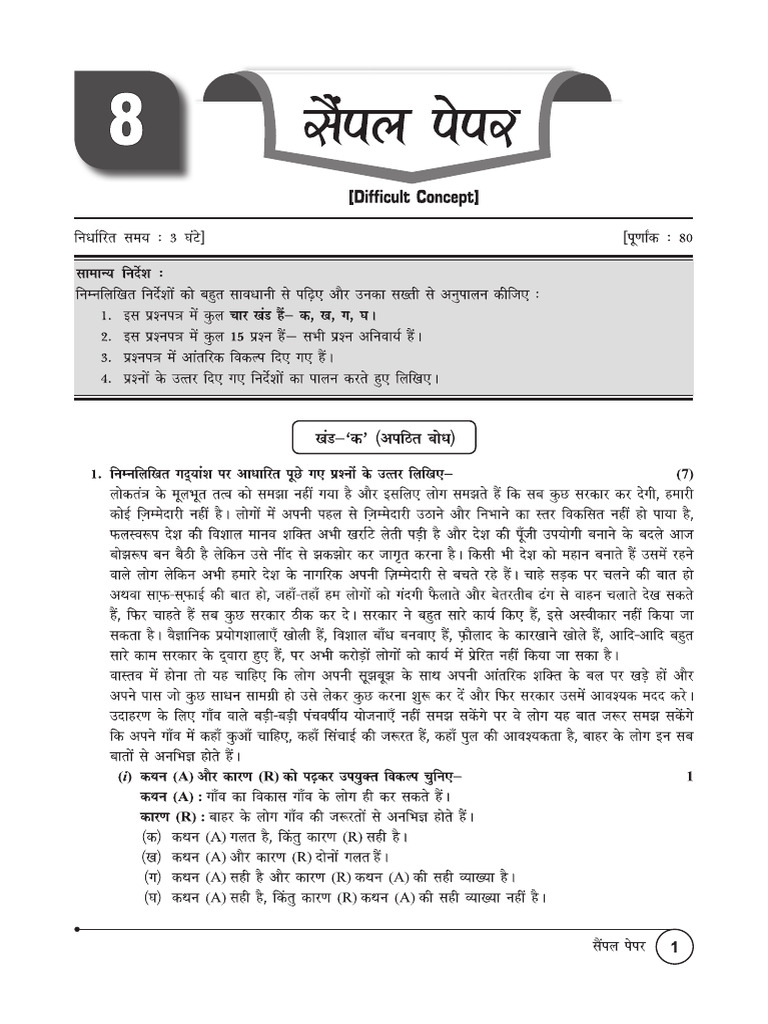 Hindi Sample Paper Together With Cbse 8 | PDF