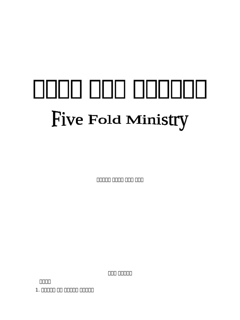 Five Fold Ministry | PDF