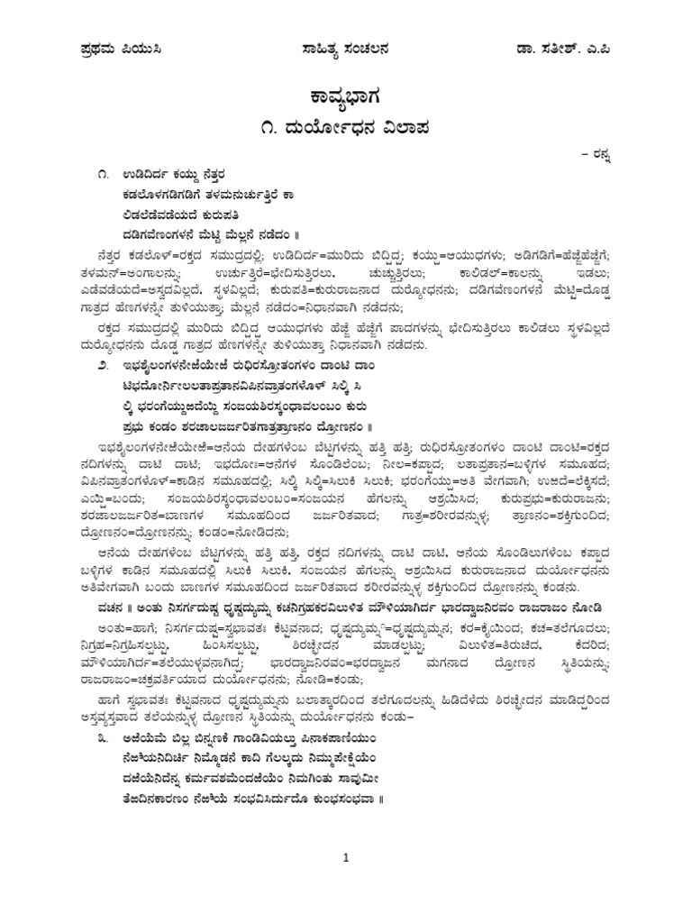 1st PUC Kannada Full Notes | PDF