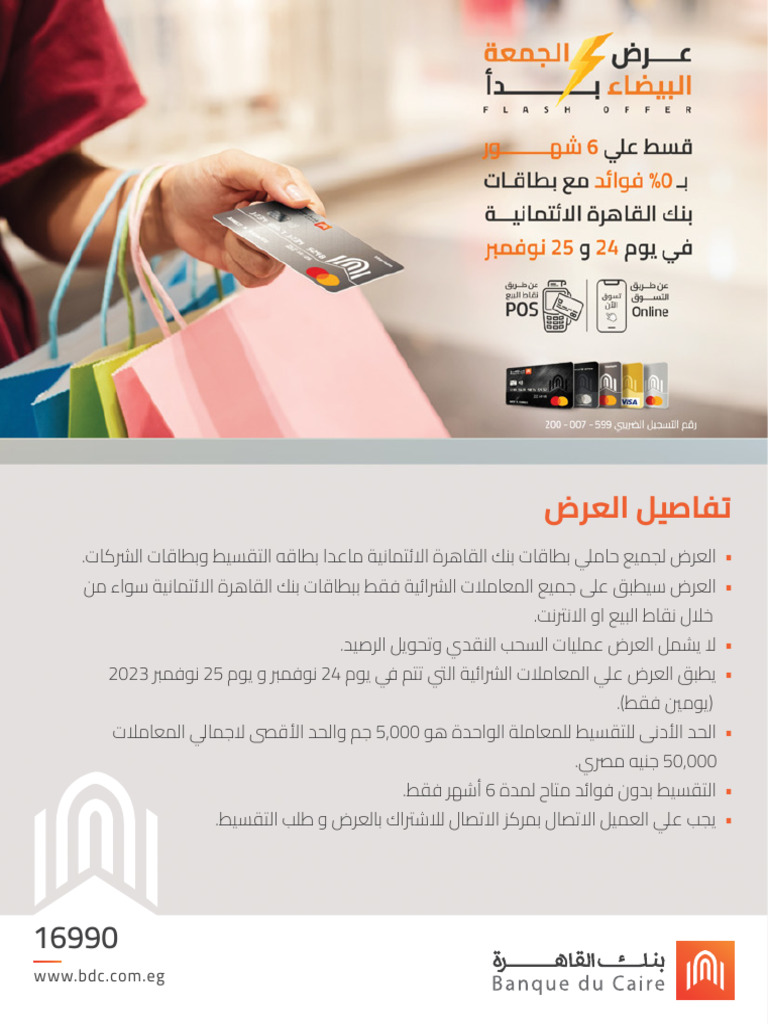 White Friday Flash Offer | PDF