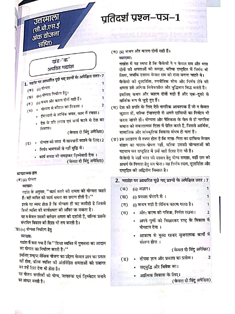 Hindi Sample Paper 2 Sol. | PDF