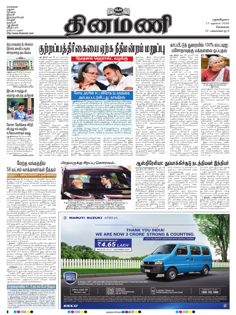 Dinamani Chennai 17-12-2025 | PDF
