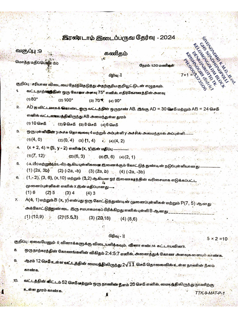 9th Maths 2nd Mid Term Exam 2024 Original Question Paper Krishnagiri ...
