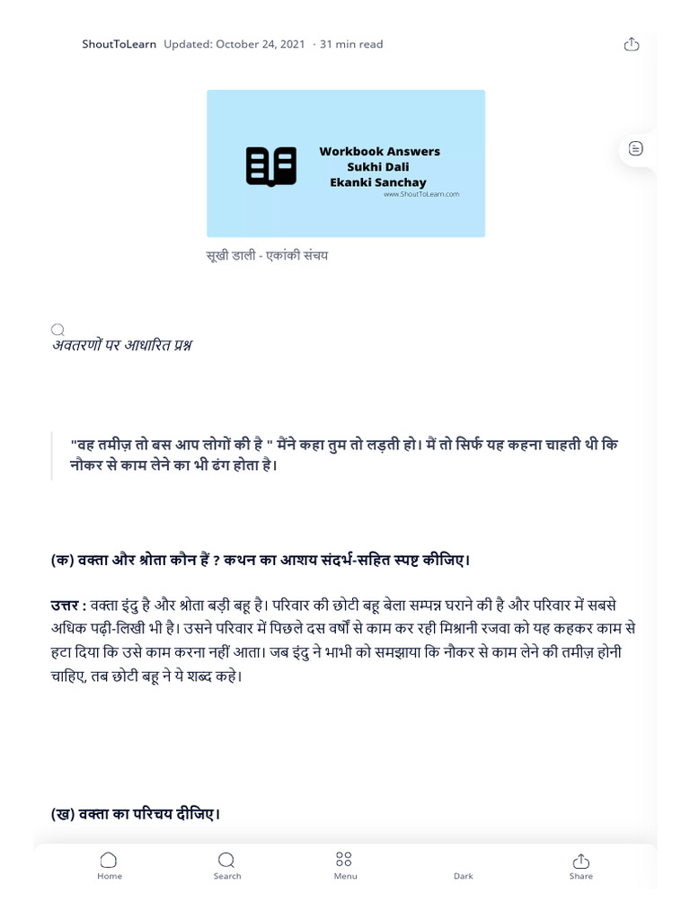 Workbook Answers of Sukhi Daali - Ekanki Sanchay - Shout To Learn - The ...