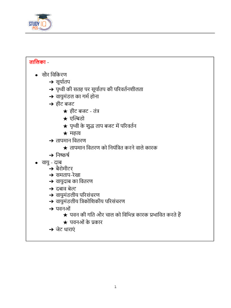 Solar Insolation and Atmospheric Pressure Hindi 1728466694 | PDF