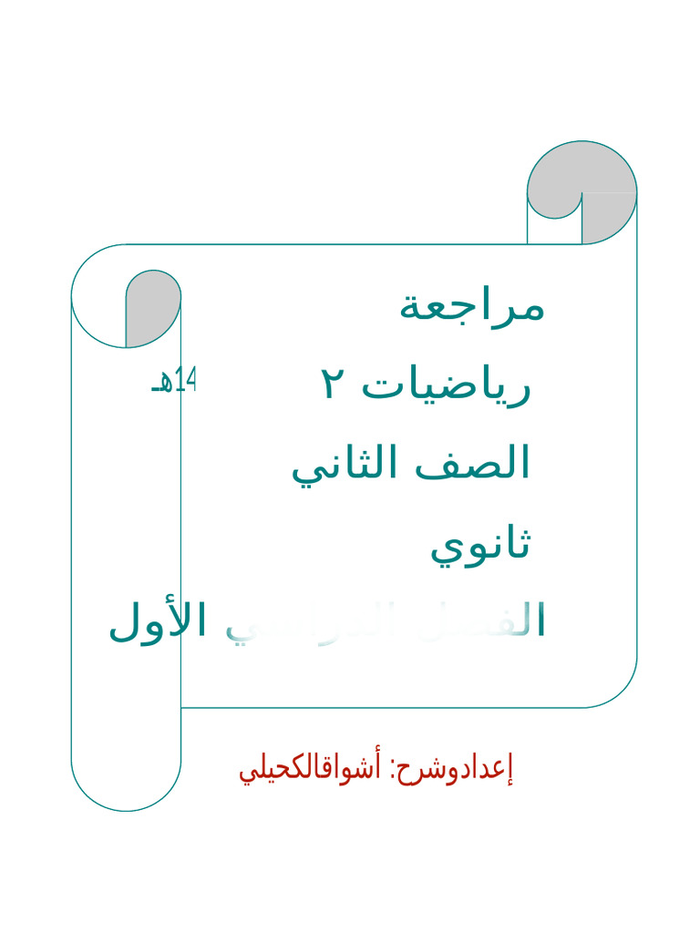 مراجعة-2ث-ف1-1447 | PDF