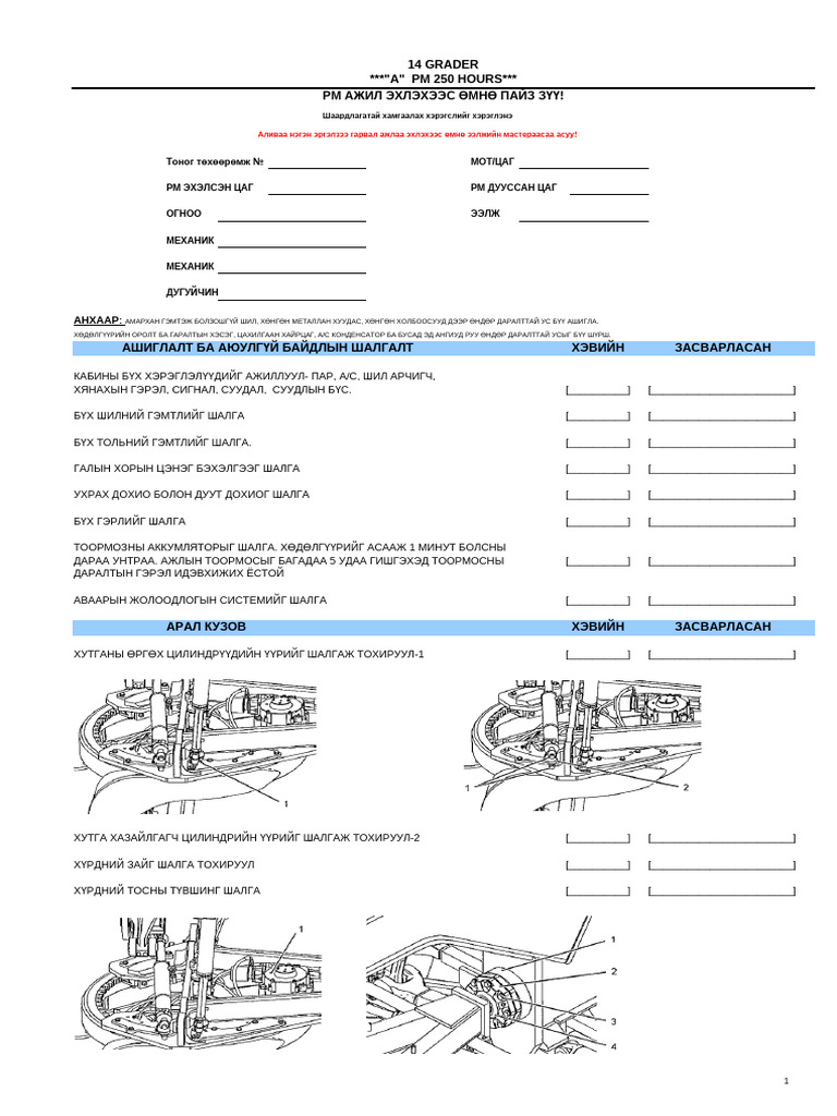Caterpillar 14 Grader PM Sheet | PDF