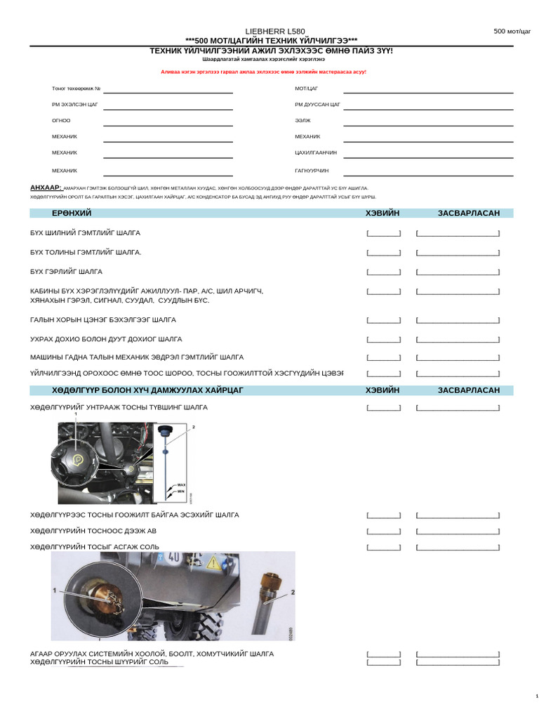 Liebherr l580 PM Sheet | PDF
