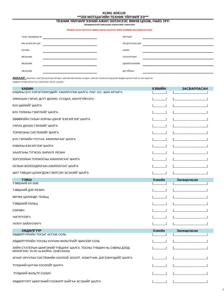 XCMG 130 PM Sheet | PDF