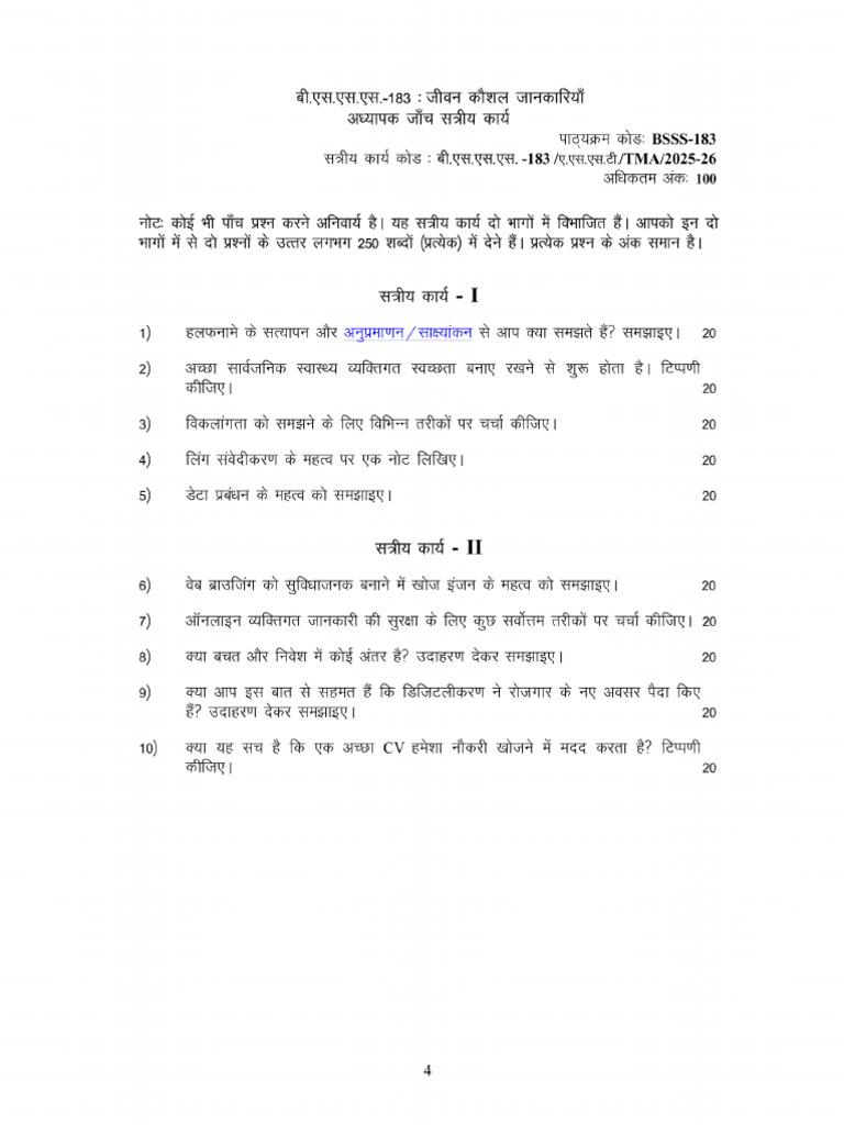 Bsss 183 HM 2025 26 Kunj Publication Rtc2m2 | PDF