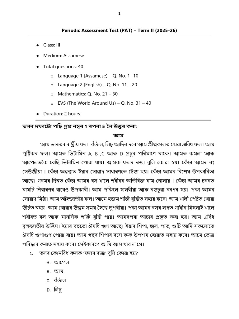 Final PAT (Term II) 2025-26 Class III Assamese PDF | PDF