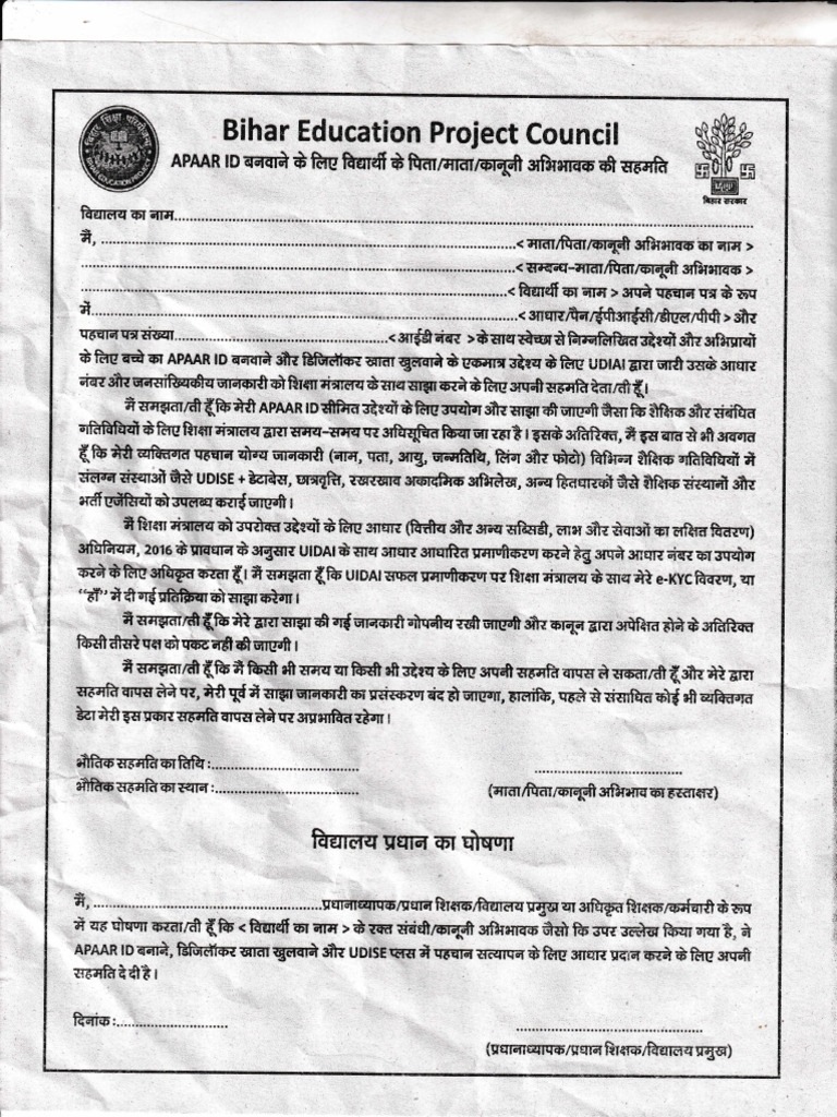 Aapar Form | PDF