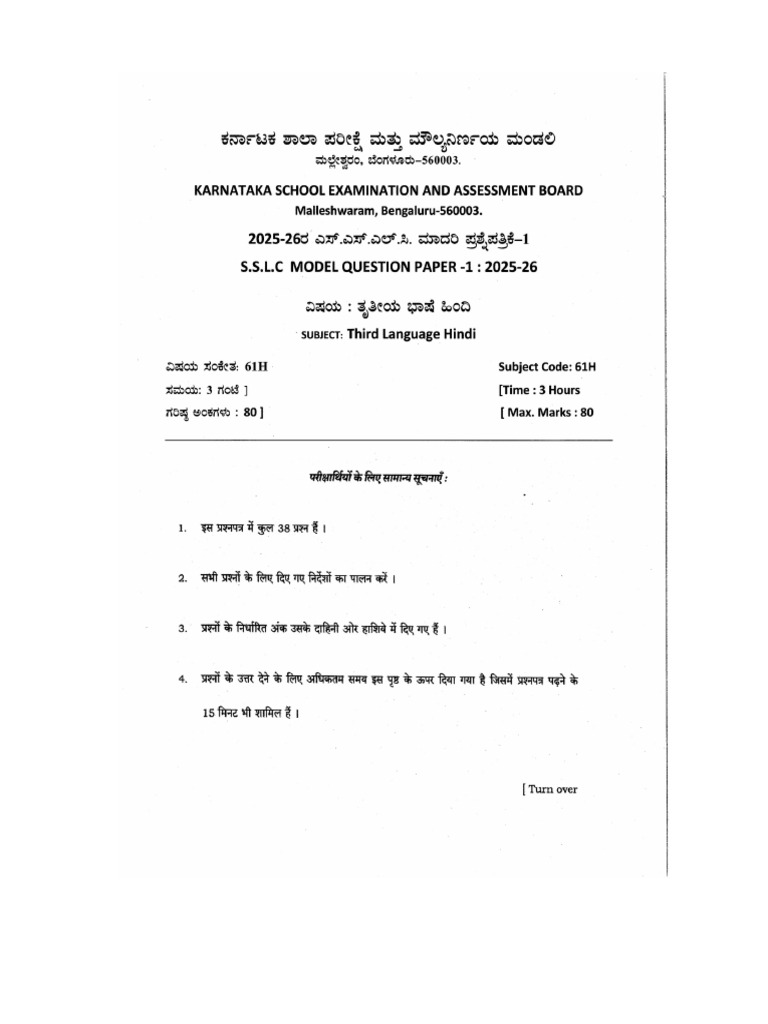Sslc Hindi Model Question Papers 2025-26 | PDF