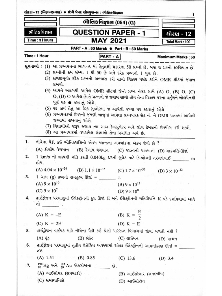 12th Physics Marvel Solution - 2022 (GM) (GSEBMaterial - Com) | PDF