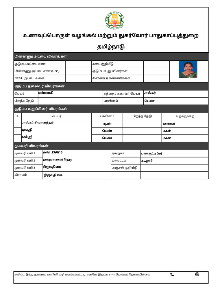 S Baskar - Ration Card - 333082658126 | PDF