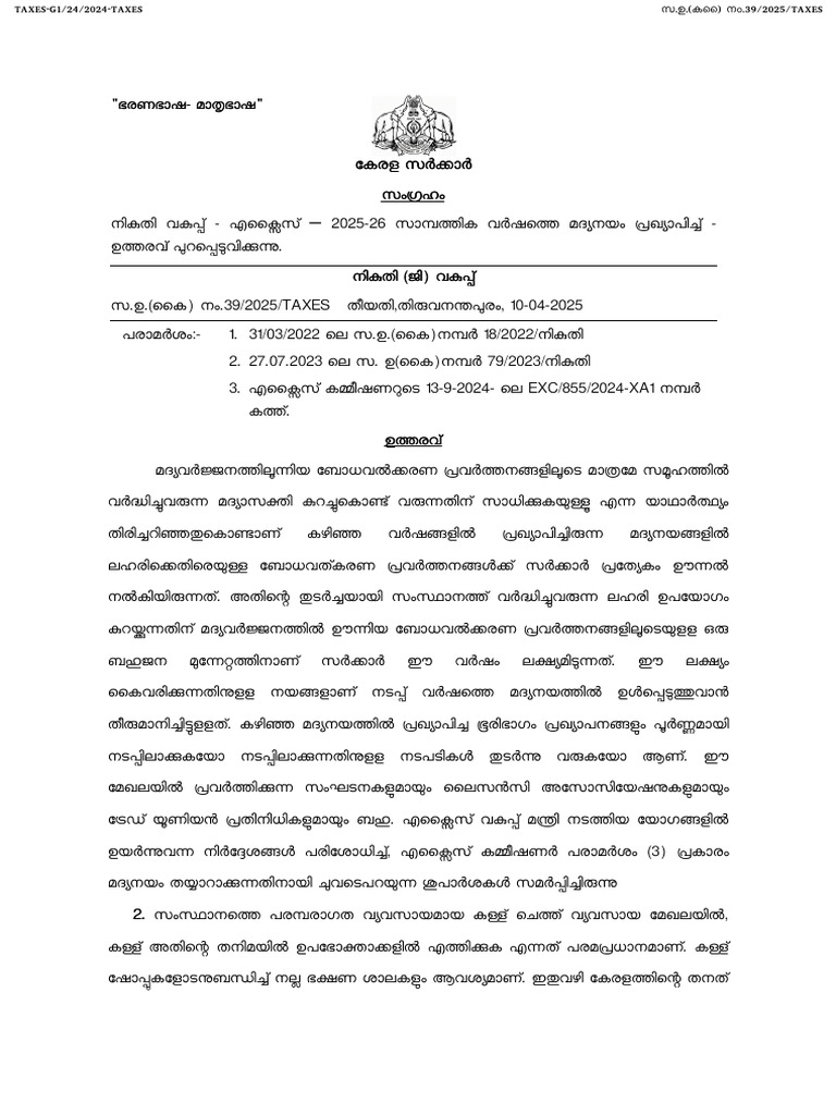 Kerala Excise Policy 25-26 | PDF