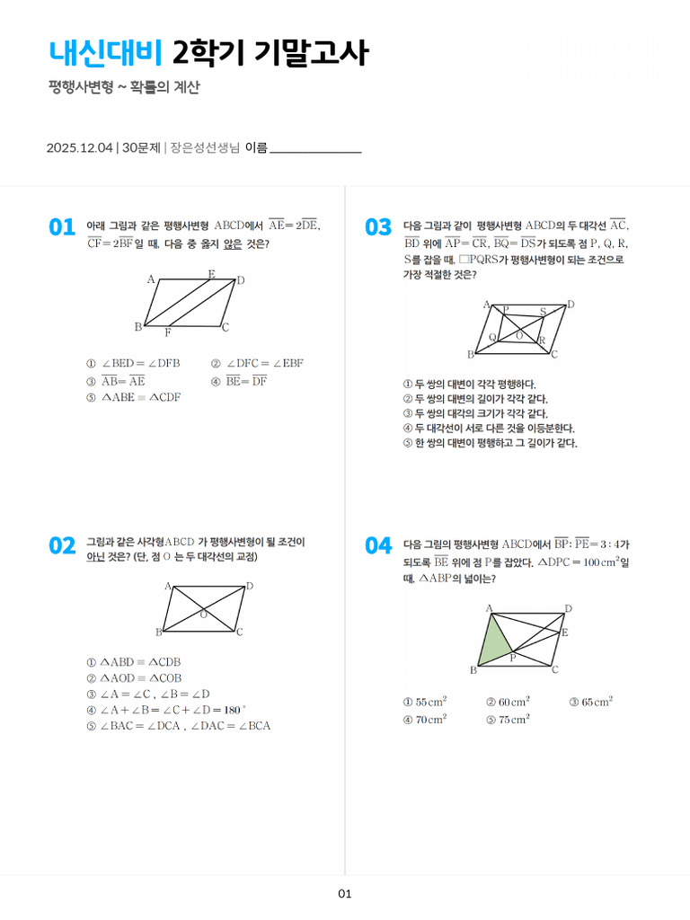 251204 - 2학기 기말고사 - 문제지-1 | PDF