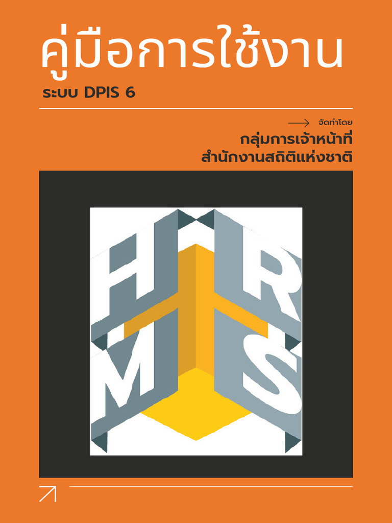 คู่มือการใช้งาน ระบบ DPIS 6 | PDF