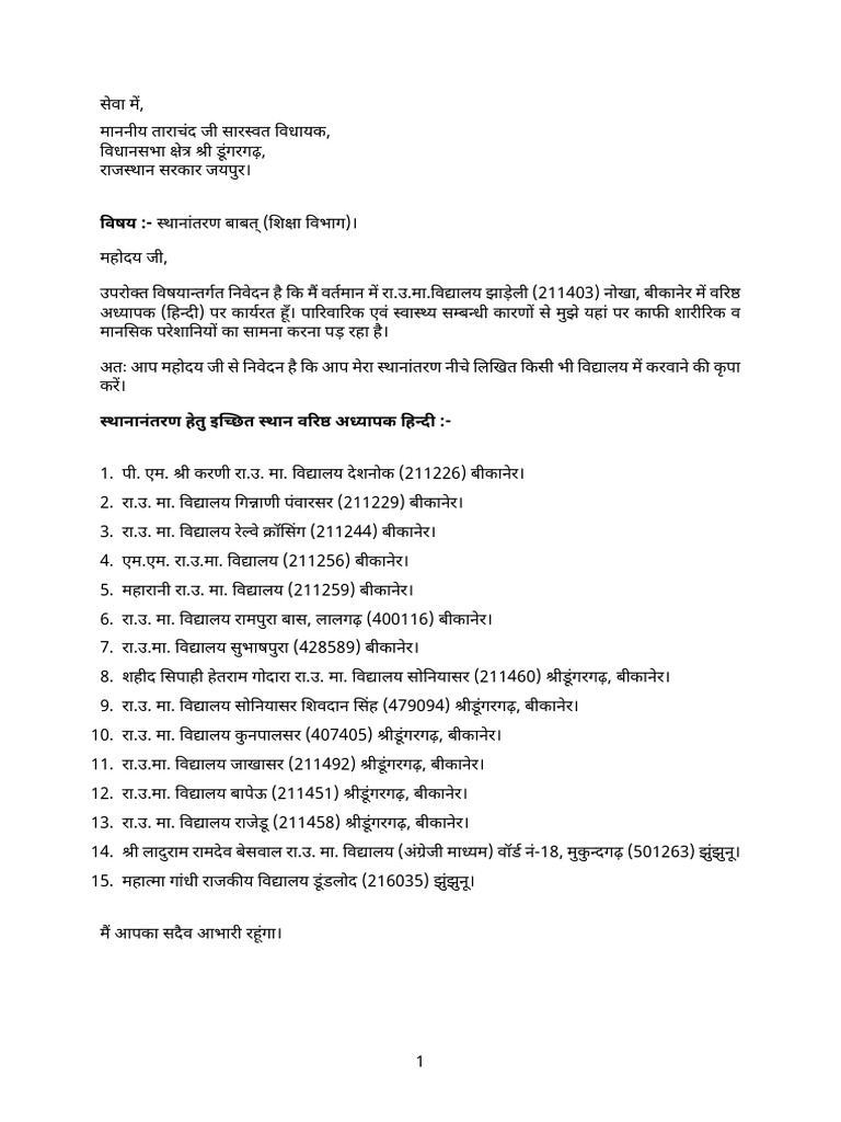 Transfer Application | PDF