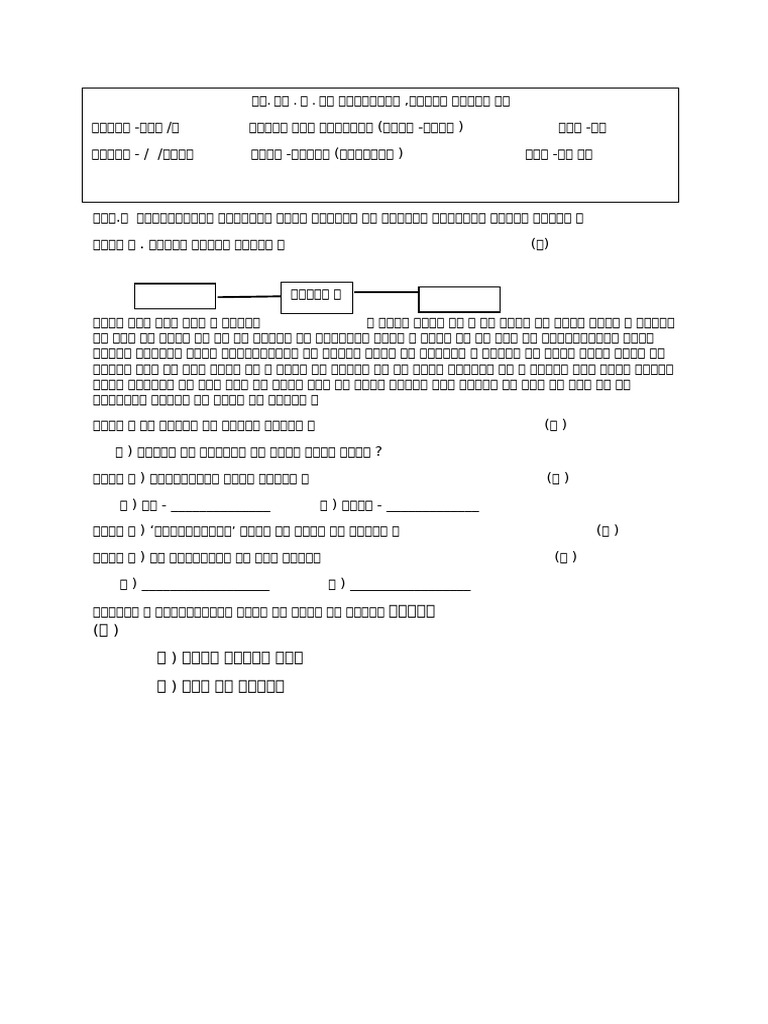 Hindi Unit Test 2 6 C New | PDF